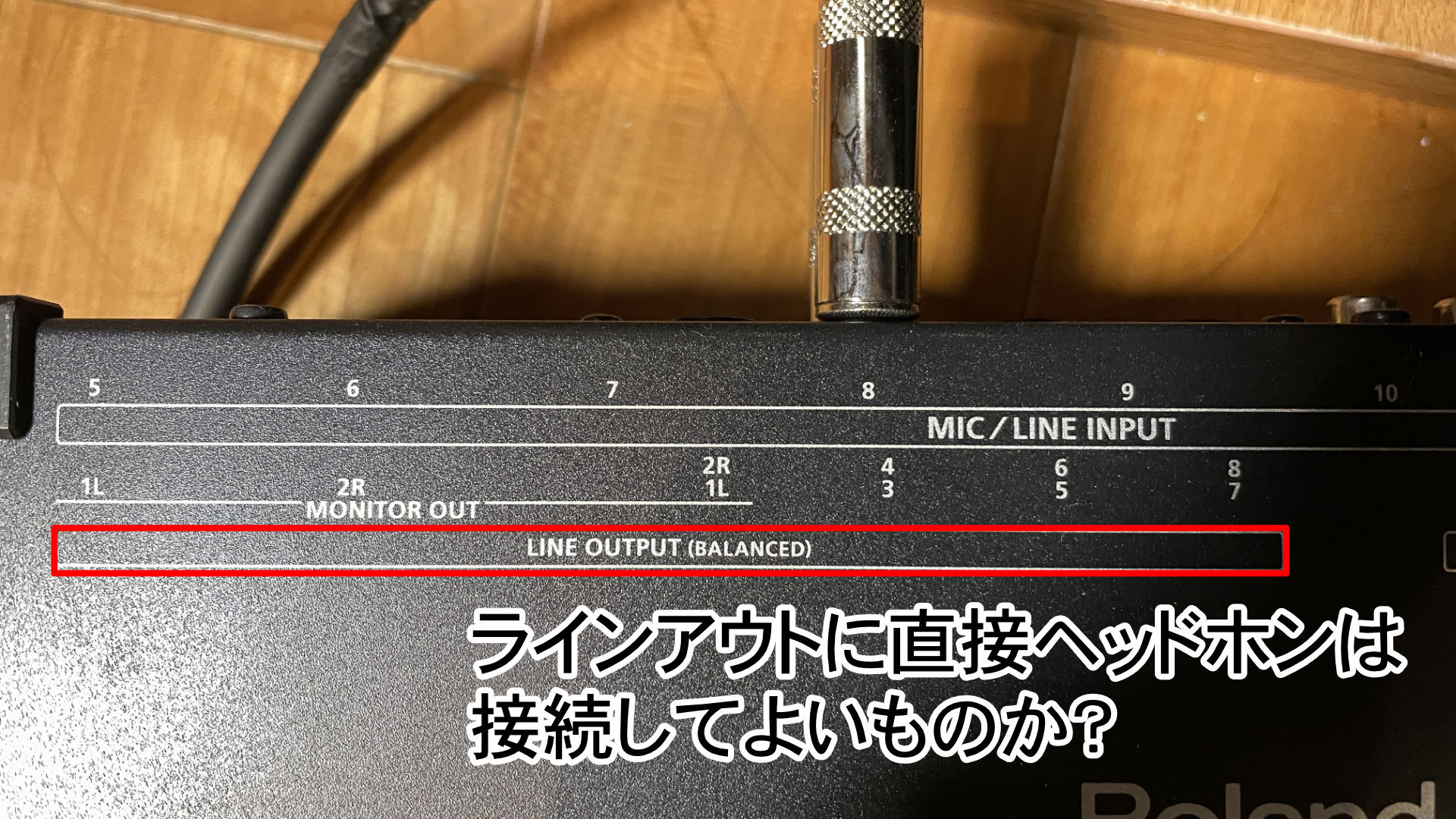ヘッドホンアウトとラインアウトは別物？｜音響デザイン教室